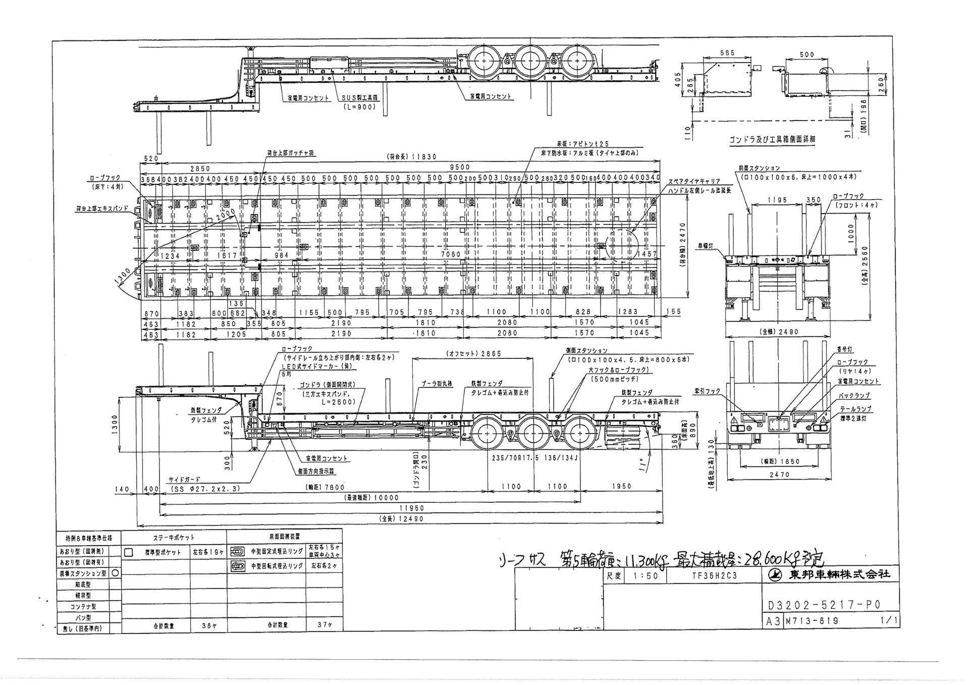 図面完成！東邦車両段付き三軸セミトレーラーリーフ ビップオート